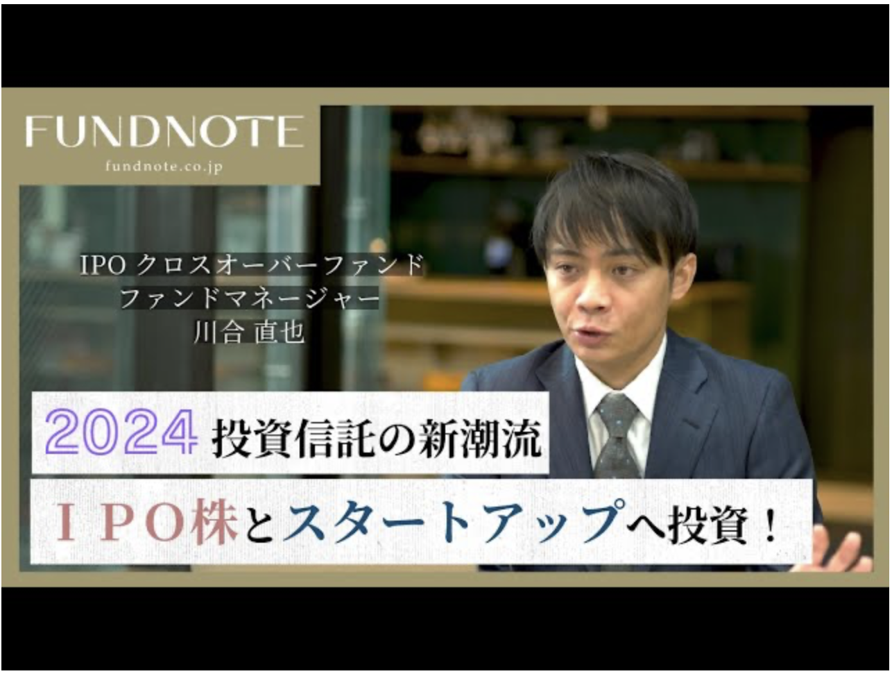 独立系運用会社fundnote、預かり資産総額250億円を突破 - 投信まるごとニュース